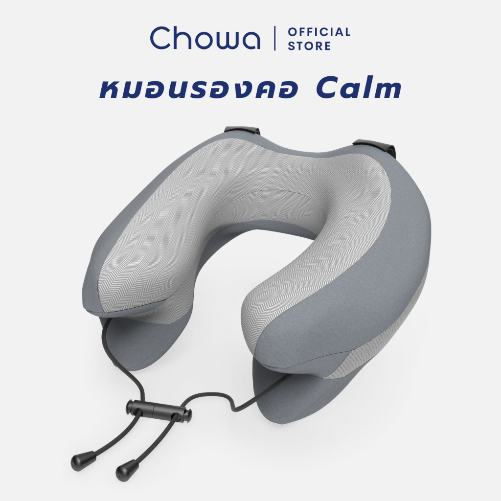 Chowa หมอนรองคอเพื่อสุขภาพรุ่น Calm วัสดุไฮเปอร์เมมโมรี่โฟม แก้ปวดคอ นอนสบายทุกการเดินทาง ...