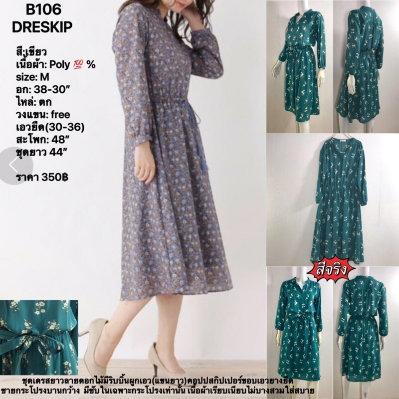 B106 DRESKIP ชุดเดรสยาวลายดอกไม้มีริบบิ้นผูกเอว(แขนยาว) | Shopee Thailand