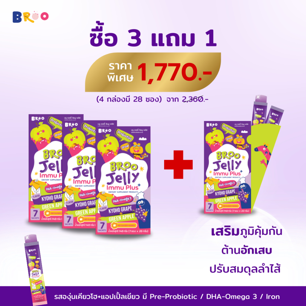 ( 1 เดือน ) 3 Box Free 1 Box (4Box) - BROO Jelly Immu Plus + ( บรูเจลลี่ อิมมู พลัส ) | Shopee ...