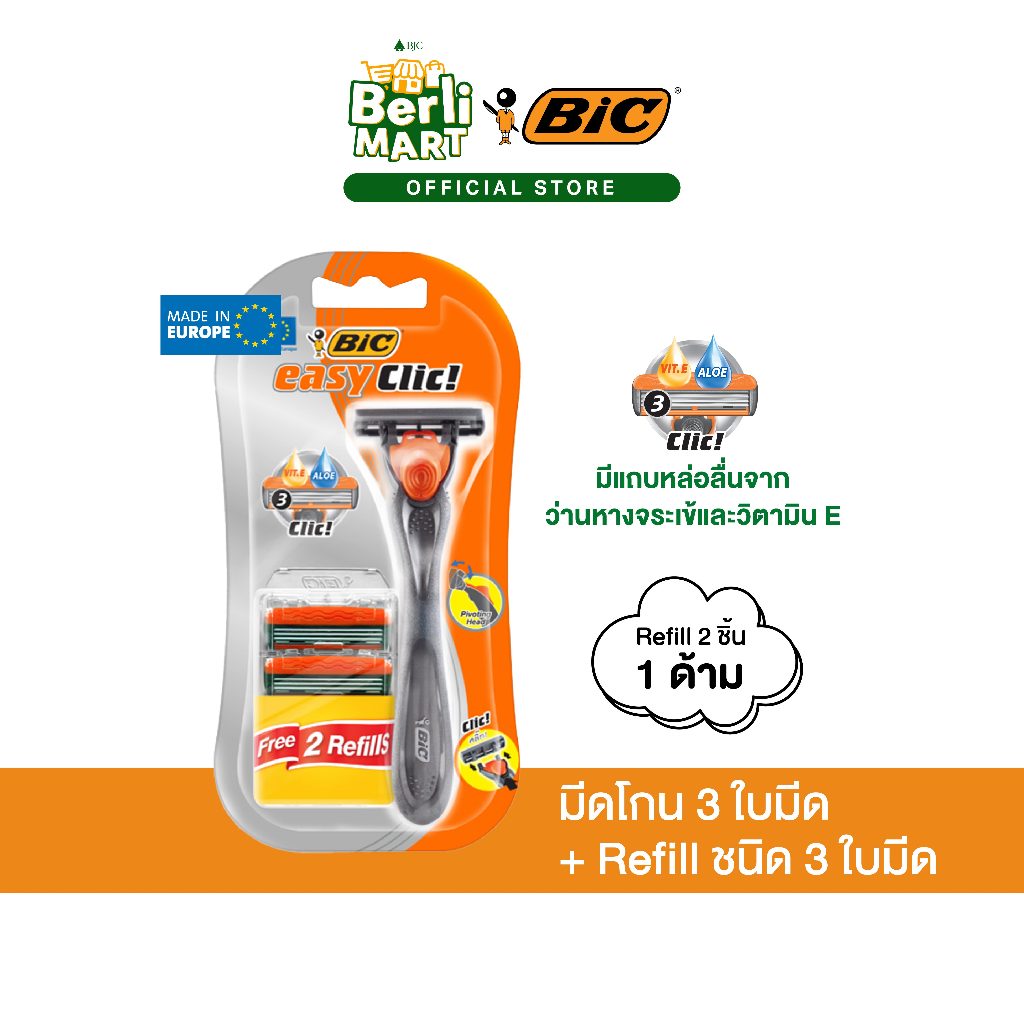 BIC Easy Clic 1 Starter + 2 Refills ด้ามมีดโกนบิค อีซี่คลิค 1 ด้ามจับ ...