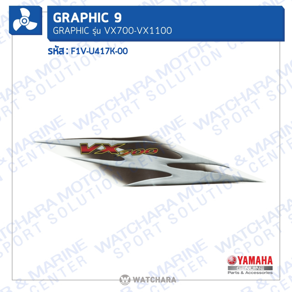 Yamaha GRAPHIC 9 สติ๊กเกรอ์ รุ่น VX700-VX1100 | Shopee Thailand