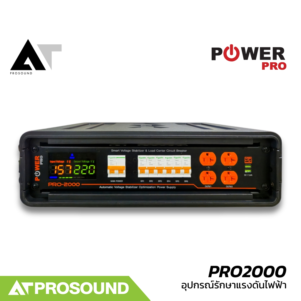 POWER PRO PRO2000 STABILIZER อุปกรณ์รักษาแรงดัน 220 VAC กันไฟตก ไฟเกิน ...