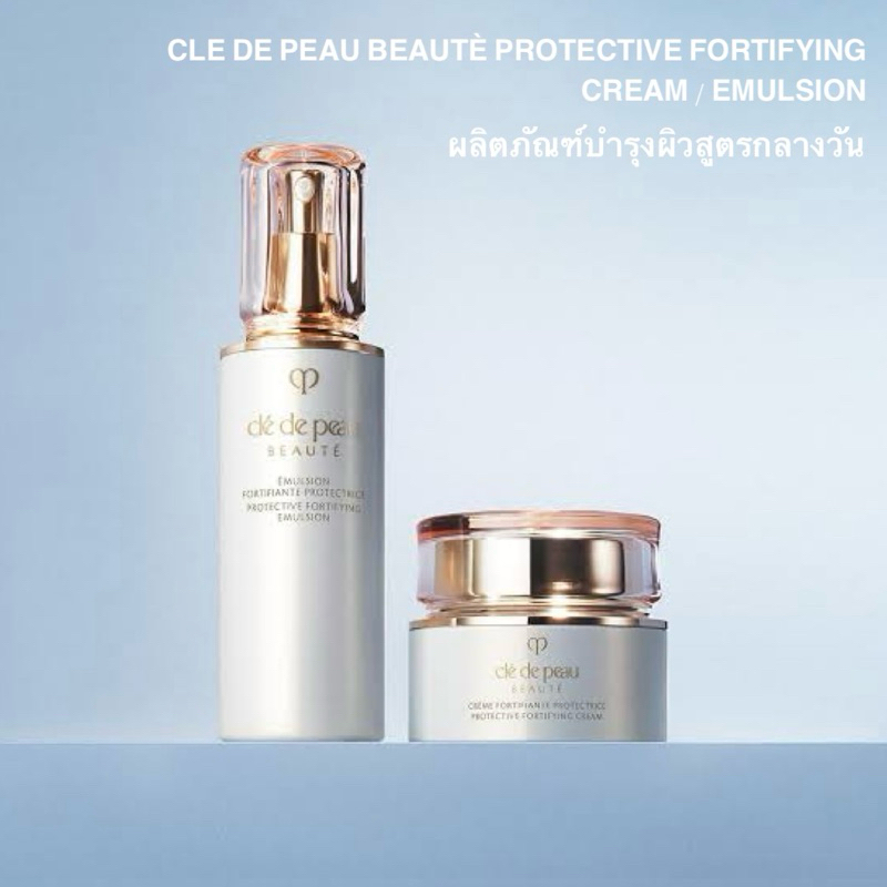 (📍สินค้าเคาเตอร์แท้ 💯%) CLE DE PEAU BEAUTE PROTECTIVE FORTIFYING CREAM ...