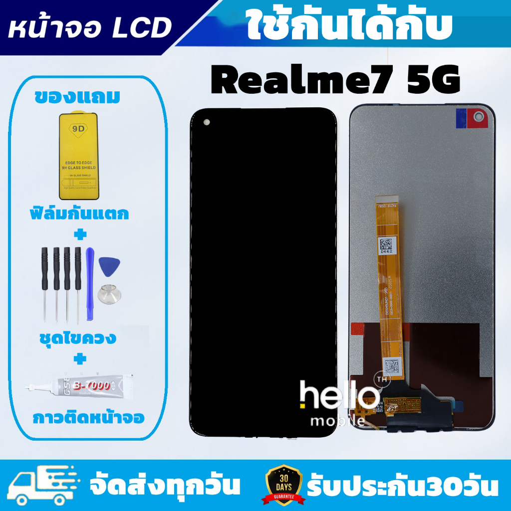 หน้าจอ Realme7 5G แถมฟิล์มกันแตก แถมชุดไขควงกับกาวติดหน้าจอ | Shopee ...