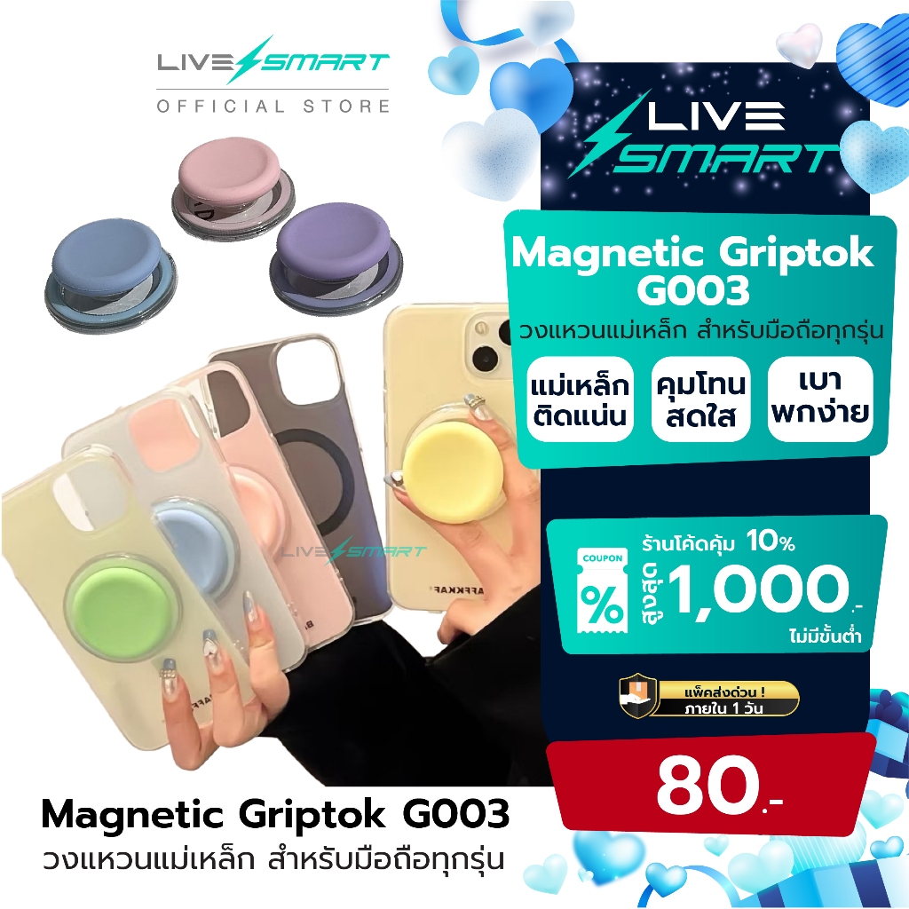 Griptok LiveSmart กริ๊ปต็อก Popsocket แหวนสี กิฟท้อก แหวนโทรศัพท์ iring ...