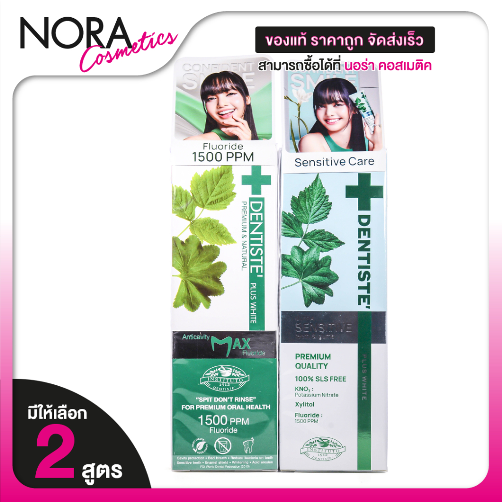 [แพคเกจลิซ่า] Dentiste Ultra Sensitive/Anticavity Max Fluoride ...