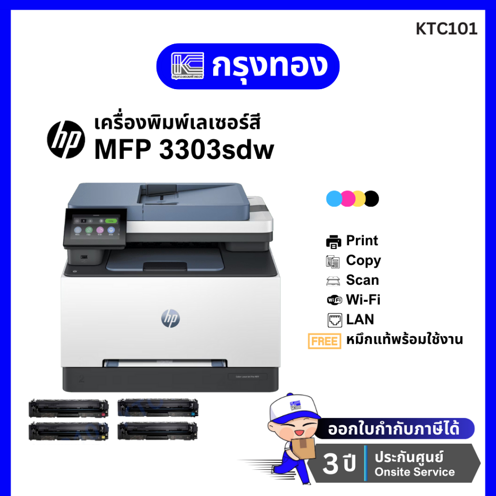 เครื่องพิมพ์เลเซอร์สี HP Color LaserJet Pro MFP 3303sdw (499M6A) พร้อม ...