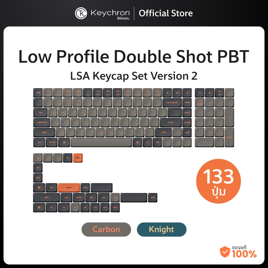 Keychron ชุดคีย์แคป Low Profile Double Shot PBT LSA Keycap Set Version ...