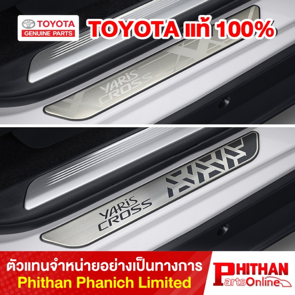 สคัฟเพลท โตโยต้า ทุกรุ่น Stainless Scuff Plate TOYOTA YarisAtiv Altis ...