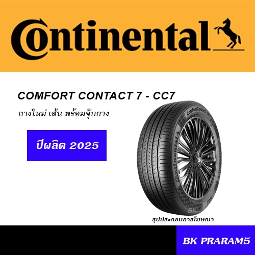 CONTINENTAL CC7 ยางใหม่ (ปีผลิต2025) 185/55R15,185/60R15,185/65R15,195/55R15,195/60R15,195/65R15 ...