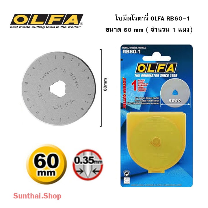 ใบมีดโรตารี่ OLFA RB60-1 ขนาด 60 mm ( จำนวน 1 แผง) | Shopee Thailand