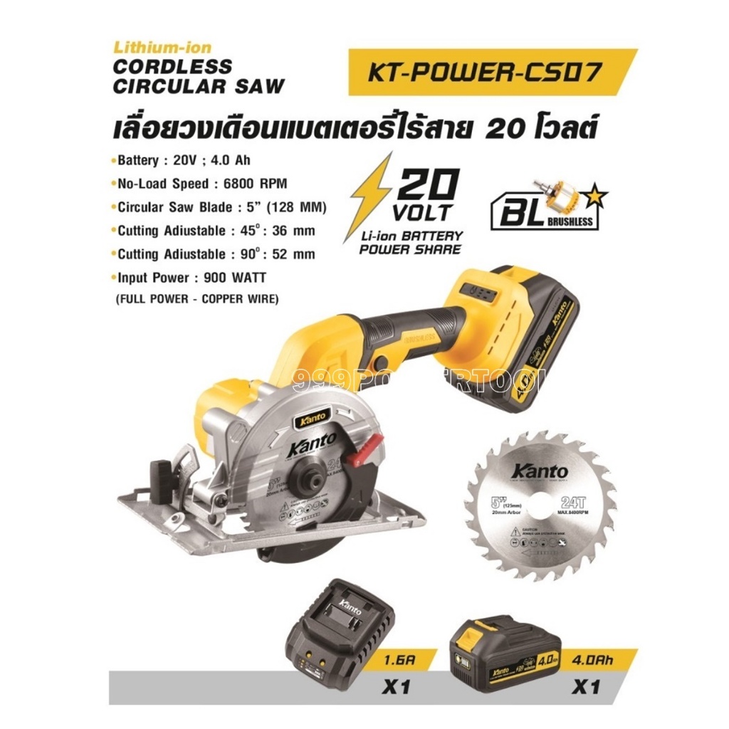 KANTO เครื่องเลื่อยวงเดือน แบตเตอรี่ไร้สาย 20 V รุ่น KT-POWER-CS07 ฟรี ...