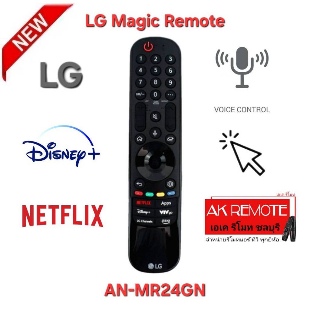 ออกใบกำกับภาษีได้ พร้อมส่ง LG Magic Remote AN-MR24GN เมาส์+สั่งเสียง ...