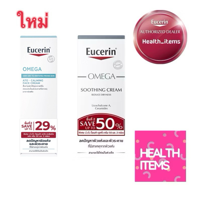 Eucerin OMEGA SOOTHING CREAM / Eucerin OMEGA ATO-CALMING FACE CREAMครีม ...