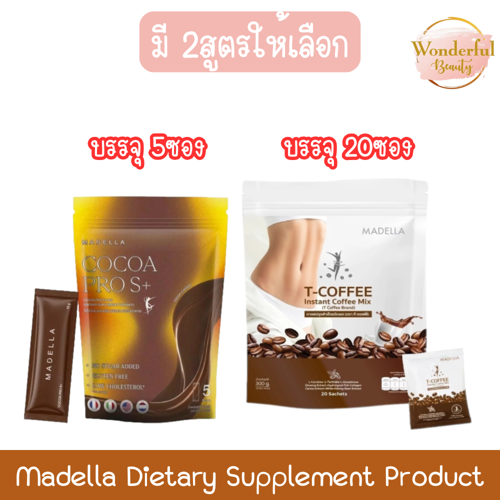 Madella Dietary Supplement Product มาเดลล่า ผลิตภัณฑ์เสริมอาหาร | Shopee Thailand