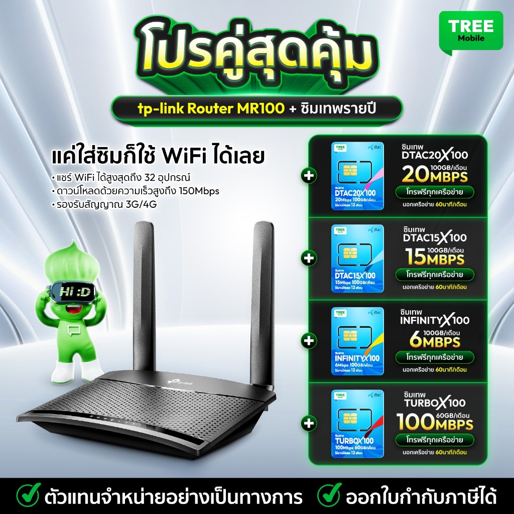 TP-Link Router MR100/105 | Pocket WiFi M7000 / MiFi C32 จับคู่พร้อมซิมเทพรายปี ใส่ซิมได้ทุกค่าย ...