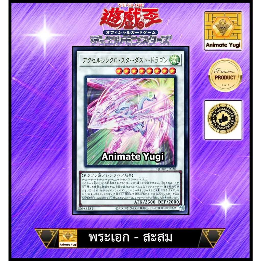 ยูกิสะสม-ยูกิพระเอก X035 (UR) " Accel Synchro Stardust Dragon / QCDB-JP036 สตาร์ดัส " [Yu-Gi-Oh ...