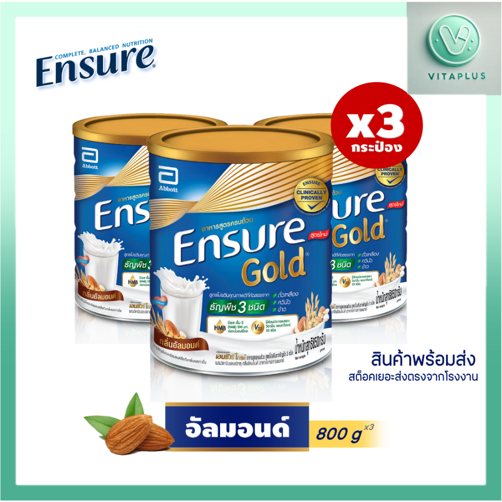 แพ็คคุ้ม Ensure Gold เอนชัวร์ โกลด์ กลิ่นอัลมอนด์ สูตรโปรตีนธัญพืช 800g 3 กระป๋อง Ensure Gold ...