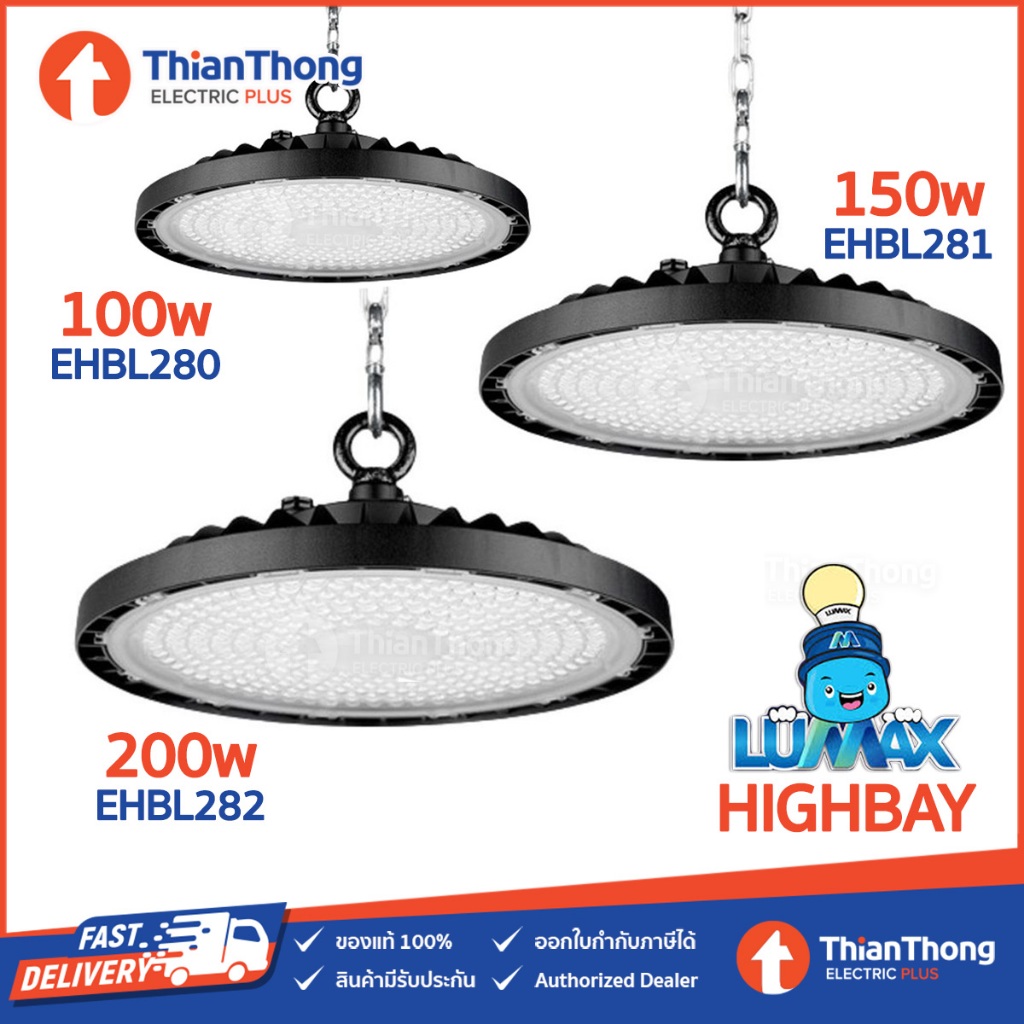 Lumax โคมไฟไฮเบย์ LED High Bay 150W รุ่น EHBL281-150LED แสงขาว | Shopee Thailand