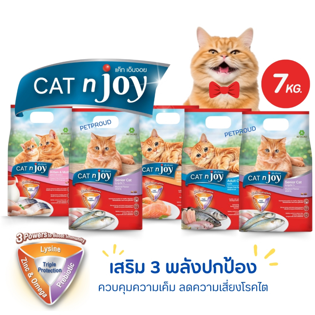 CAT n joy ขนาด 7 กก. (แค็ท เอ็นจอย) อาหารเม็ดสำหรับแมวทุกสายพันธุ์ มี 4 ...
