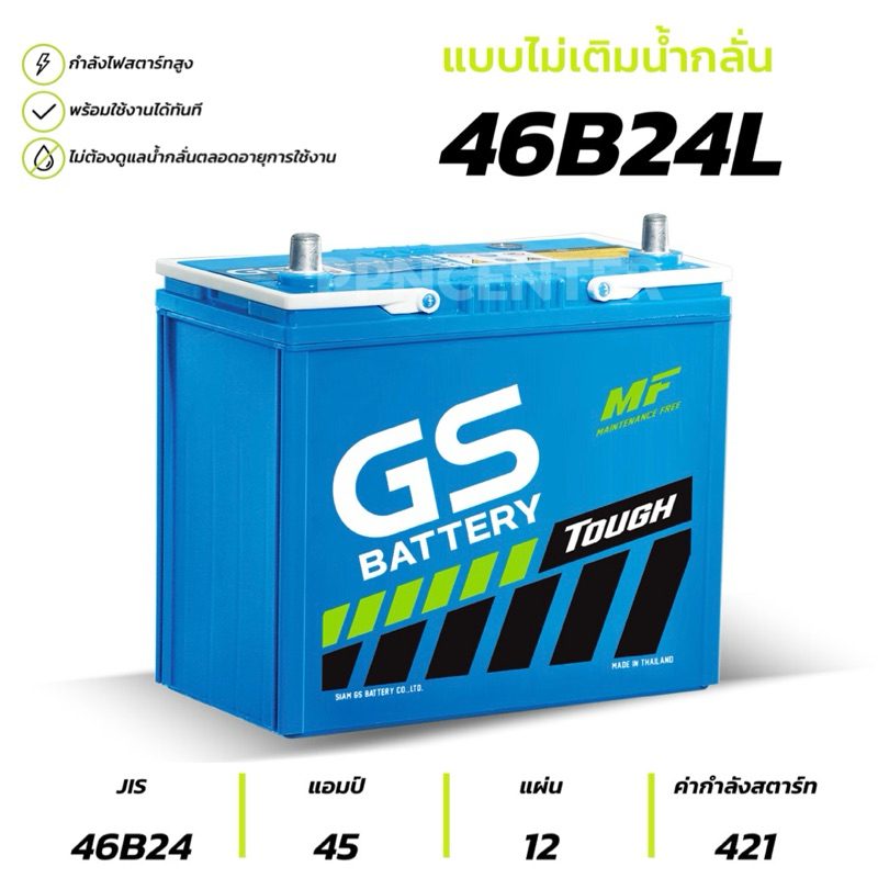 GS แบตเตอรี่รถยนต์ 45แอมป์ รุ่น 46B24L/R | Shopee Thailand