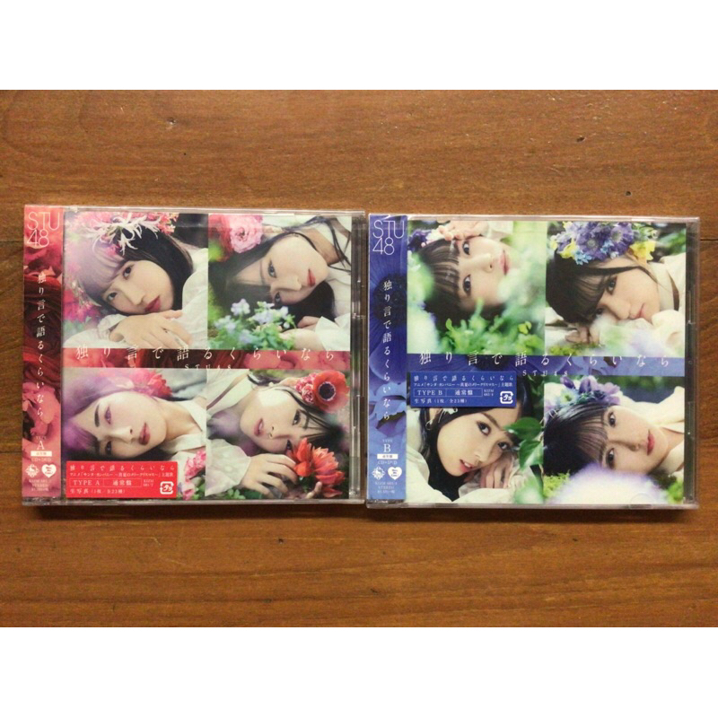 [CD+DVD] STU48 : 6th single - Hitorigoto de Kataru Kurainara (Type-A/B Limited) มือหนึ่งในซิลมี ...