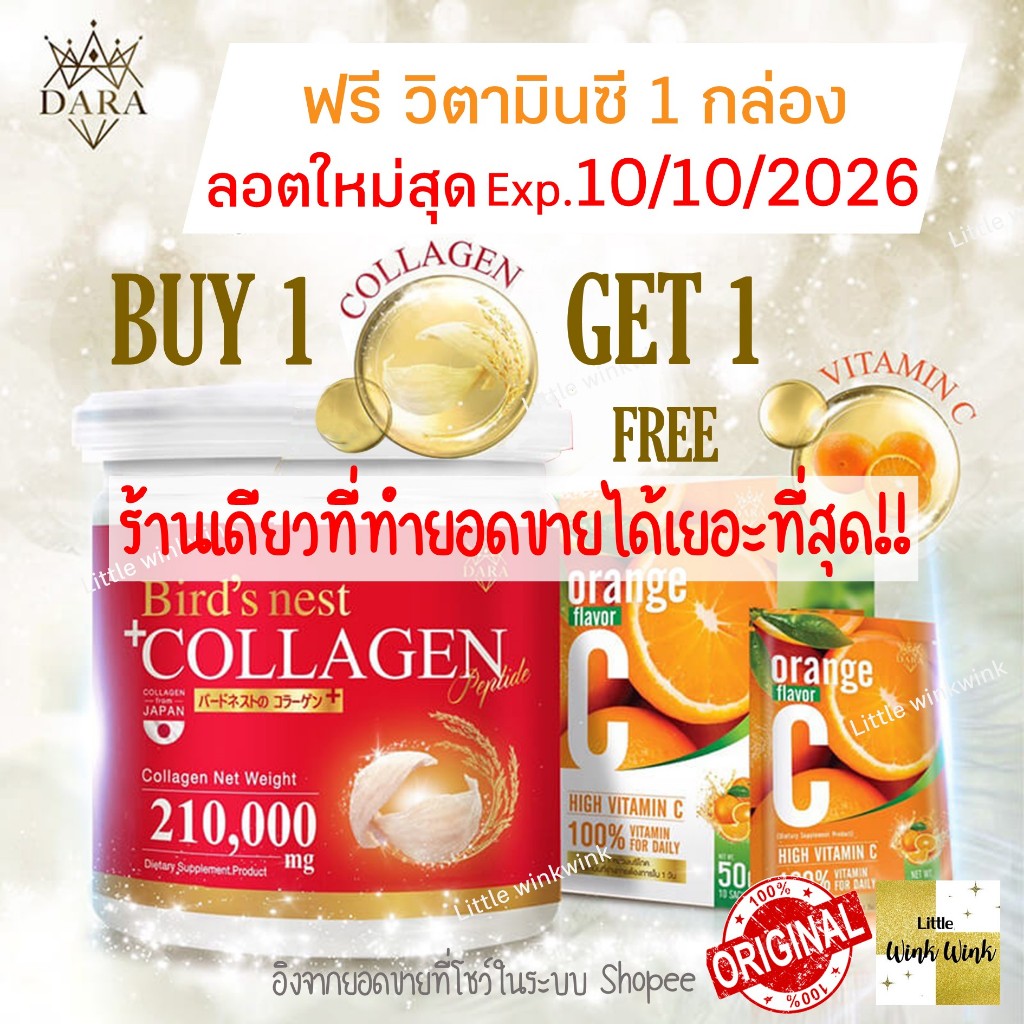คอลลาเจน 1แถม1 ส่งลุ้นทองได้ถึง31 ตค 68 สูตรผสมรังนกสีทอง แถมวิตามินซี ...