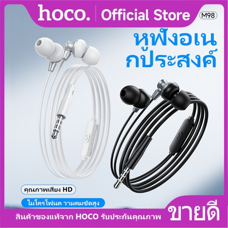 หูฟังพร้อมไมโครโฟน HOCO M98 หูฟังปลอกโลหะแบบมีสาย สำหรับ Aux 3.5mm. ใช้ ...