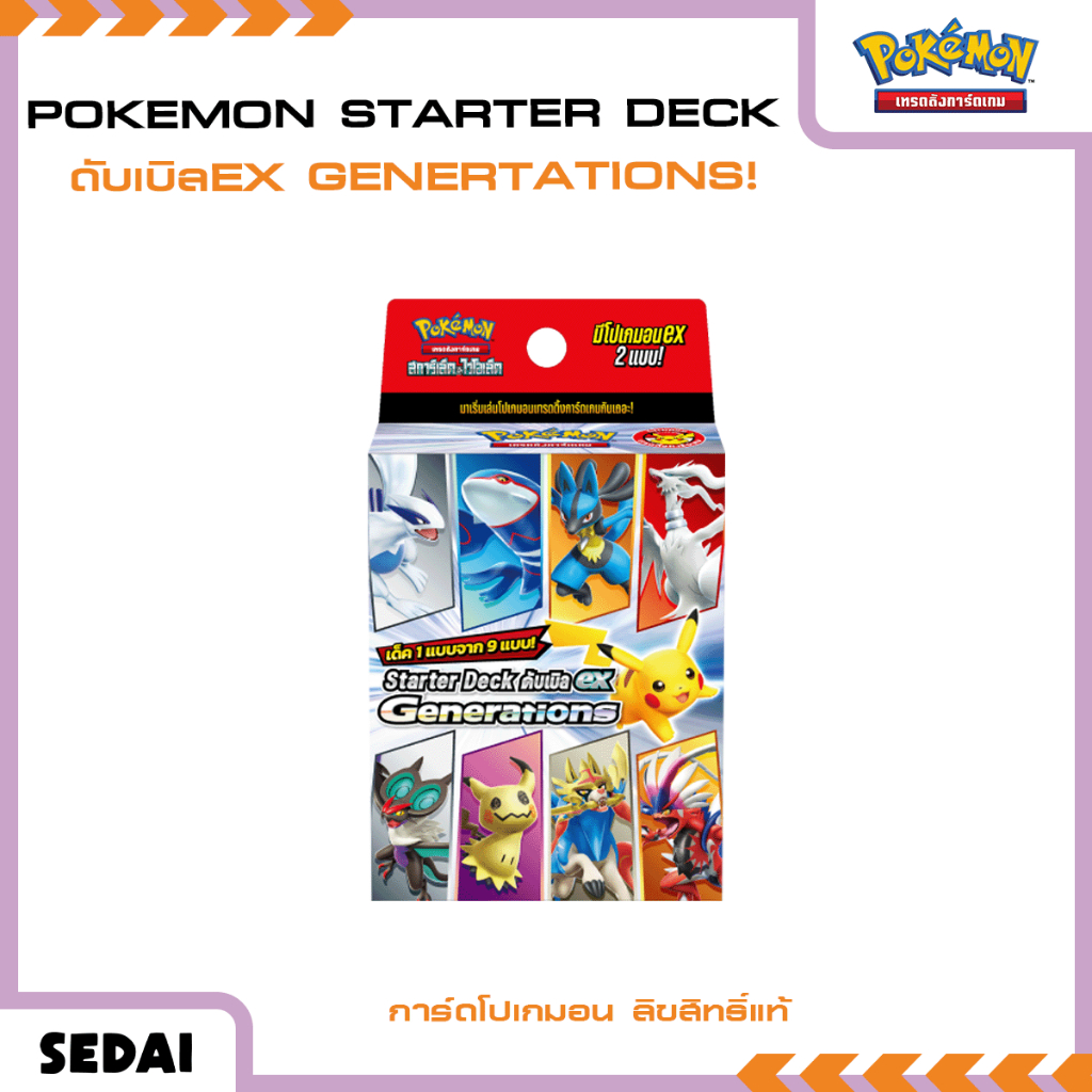 โปเกมอนเทรดดิ้งการ์ดเกม(สการ์เล็ต&ไวโอเล็ต)Starter Deck ดับเบิลex ...