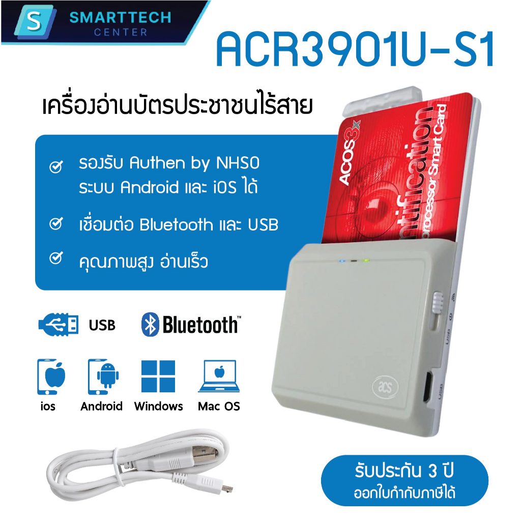 (พร้อมส่ง) Smart Card Reader รุ่น ACR3901U-S1 เครื่องอ่านบัตรประชาชนไร้ ...