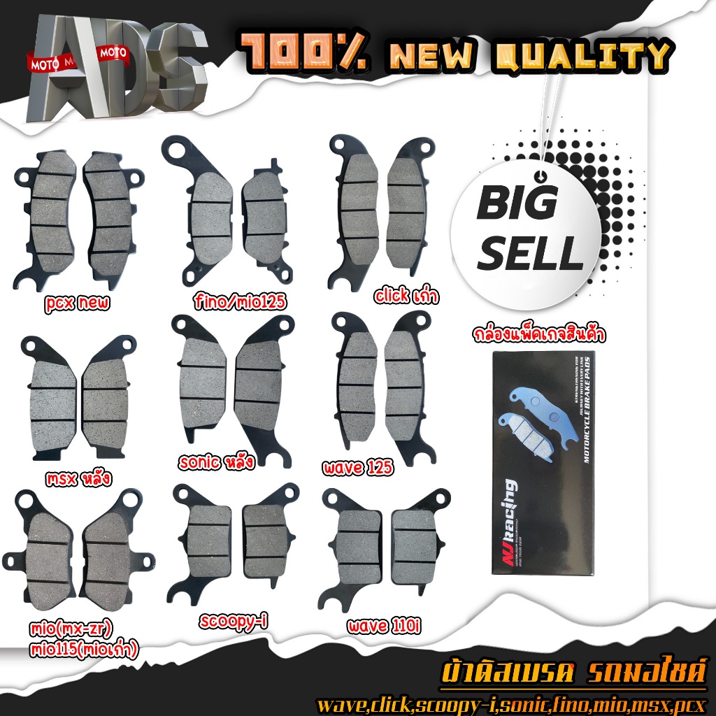 ผ้าดิสเบรค ผ้าดิส Wave110i ,W125 ,W100s ,Click ,Fino ,Mio ,Scoopy-i ,Zoomer-x , Pcx ,Msx หลัง ...