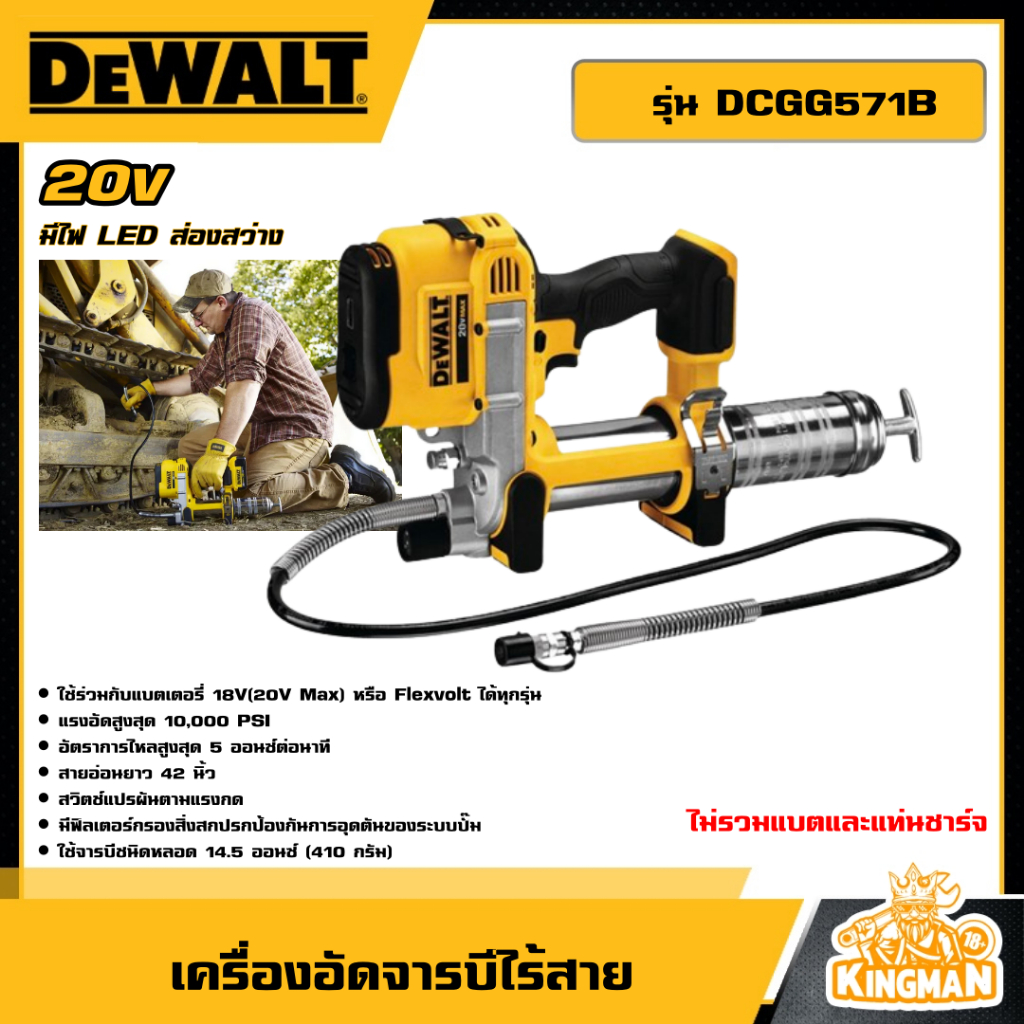 DEWALT เครื่องอัดจารบีไร้สาย 20V รุ่น DCGG571B *เครื่องเปล่า* เครื่อง ...