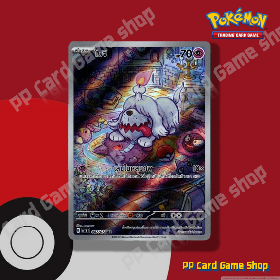 โบจิ (G SV1V T 087/078 AR) พลังจิต ชุดสการ์เล็ต & ไวโอเล็ต การ์ดโปเกมอน (Pokemon Trading Card ...