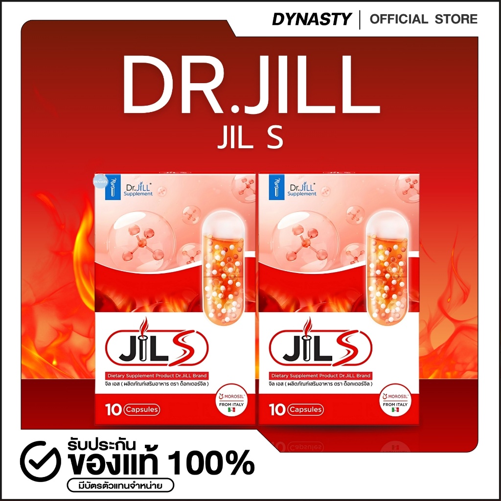 [1 แถม 1] จิลเอส JILS อาหารเสริม Dr.JiLL วิตามินเสริมการเผาผลาญ ควบคุมความหิวระหว่างวัน คุมหิว ...