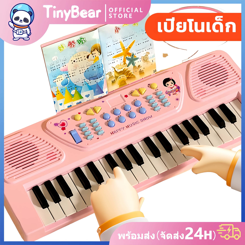 🚀TinyBear🚀 เปียโนเด็ก 37 ปุ่มของเล่นเปียโน เปียโนอิเล็กทรอนิกส์ ของเล่นเสริมพัฒนาการ ฝึกสมาธิ ...