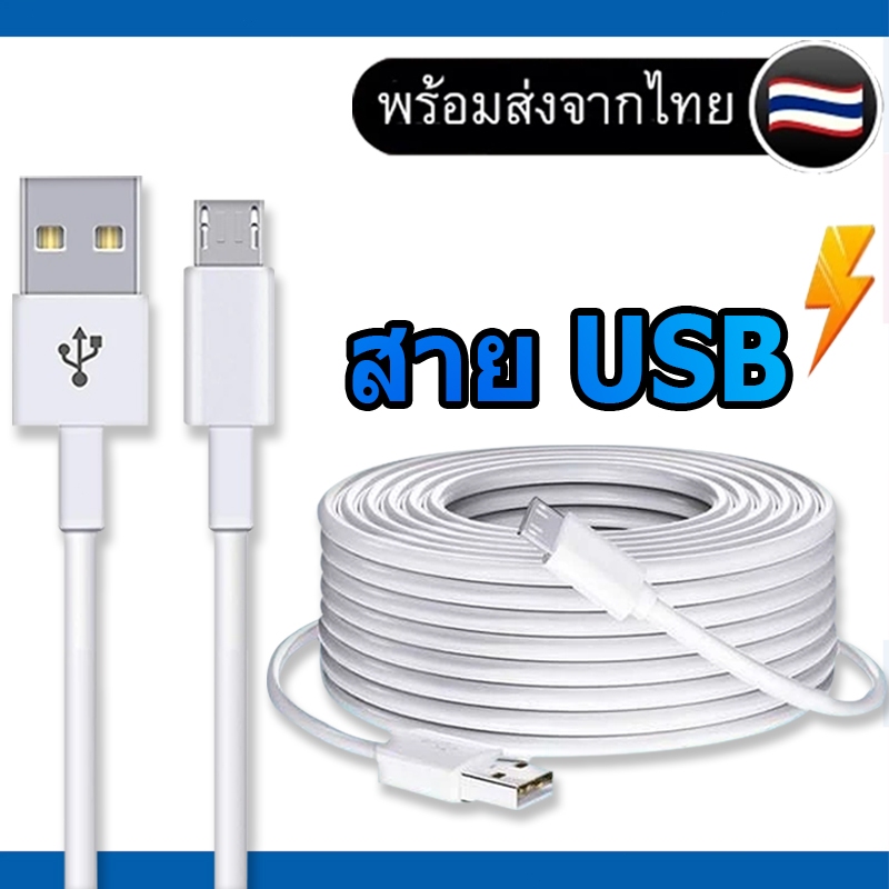 สายชาร์จMircoUSB 3M 5M 10M สายชาร์จแอนดรอยด์ ต่อไมโครUSB สำหรับกล้องวงจรปิด/โทรศัพท์มือถือ ...