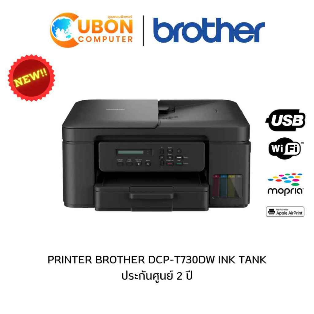 PRINTER ปริ้นเตอร์ BROTHER DCP-T730DW INK TANK ประกันศูนย์ 2 ปี | Shopee Thailand