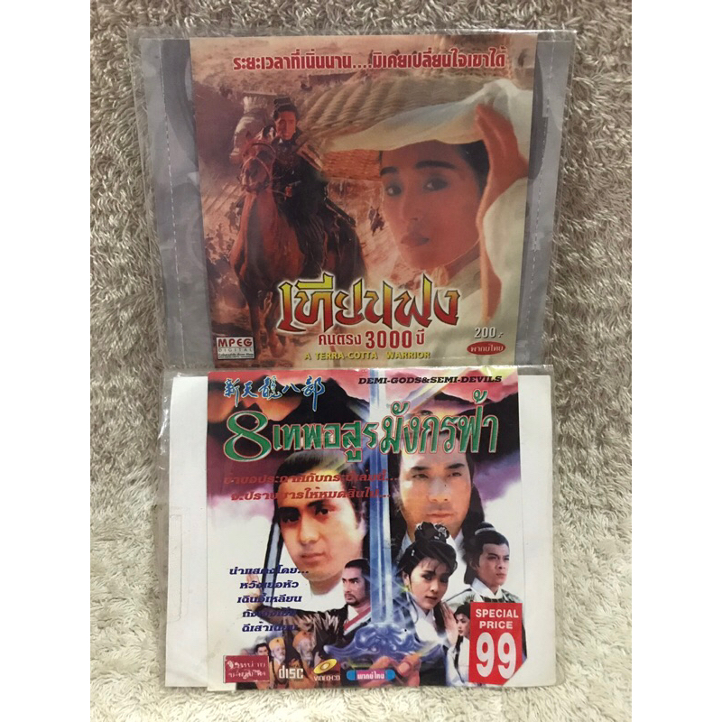 VCD Movie Asian Action Collection (Language Thai) วีซีดีหนัง รวมฮิตสุดยอดหนังแอคชั่นกำลังภายใน2 ...