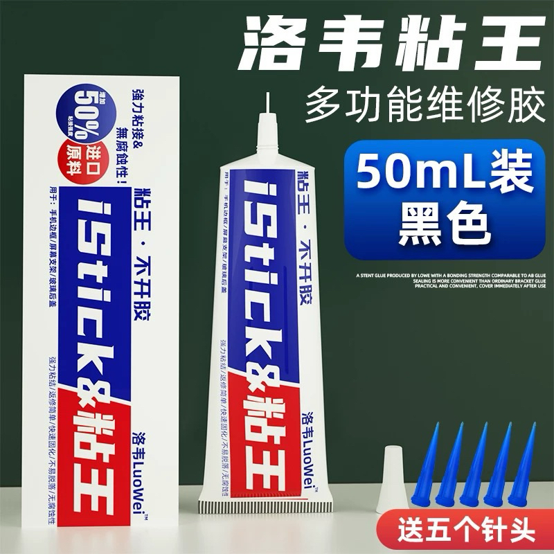 กาว Sticky King .Won’t Crack กาวซ่อมจอแบบกรอบแคบ กาวกระบวนการพิเศษ ...