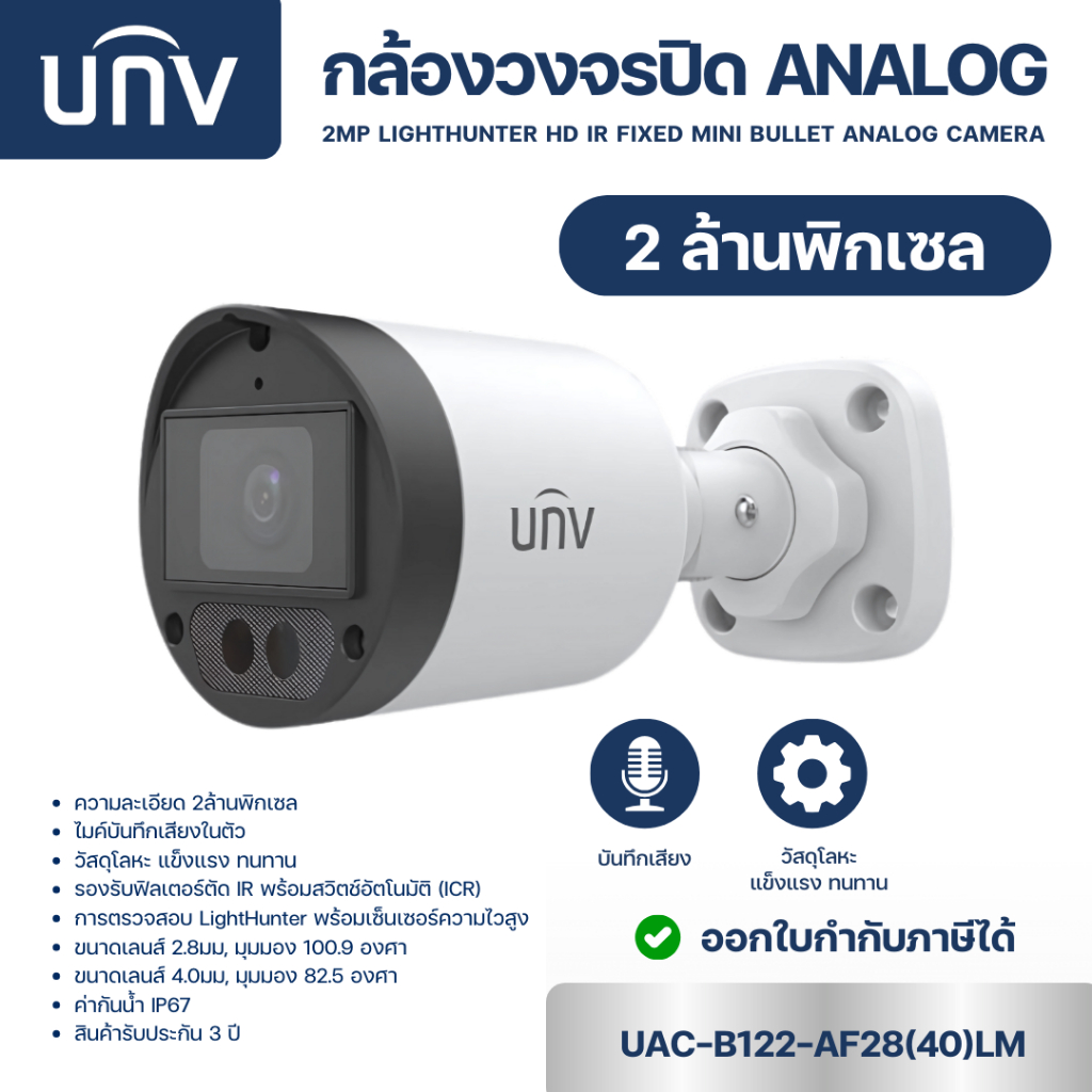 กล้องวงจรปิด UNV 2MP LightHunter HD IR Fixed Mini Bullet Analog Camera รุ่น UAC-B122-AF28(40)LM ...