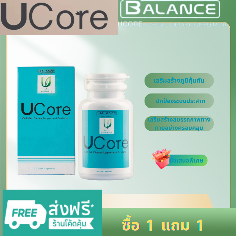 ซื้อ 1 แถม 1 balance UCoreผลิตภัณฑ์เสริมอาหาร 1ขวด30แคปซูล | Shopee Thailand