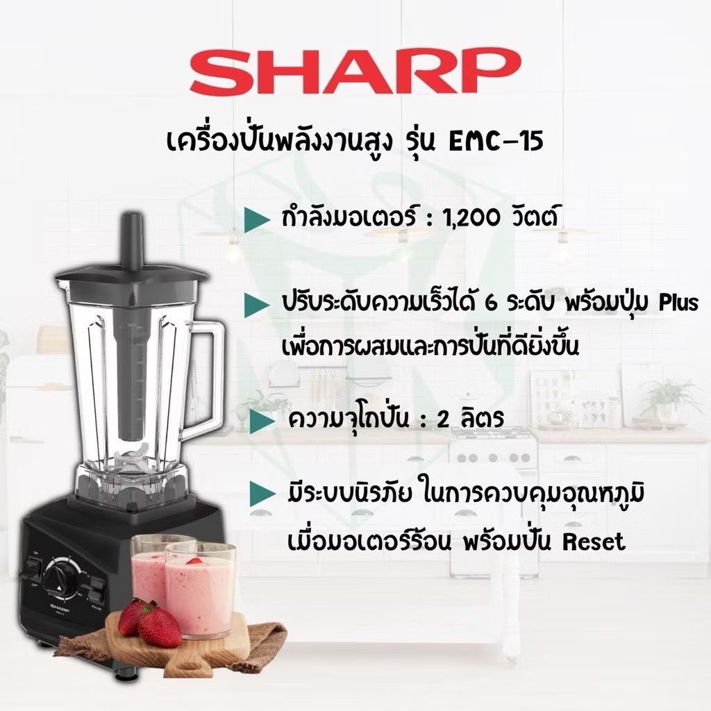 เครื่องปั่น SHARP รุ่น EMC-15 1200 W เครื่งปั่นแรงสูง SHARP EMC-15 2ลิตร สีดำ | Shopee Thailand