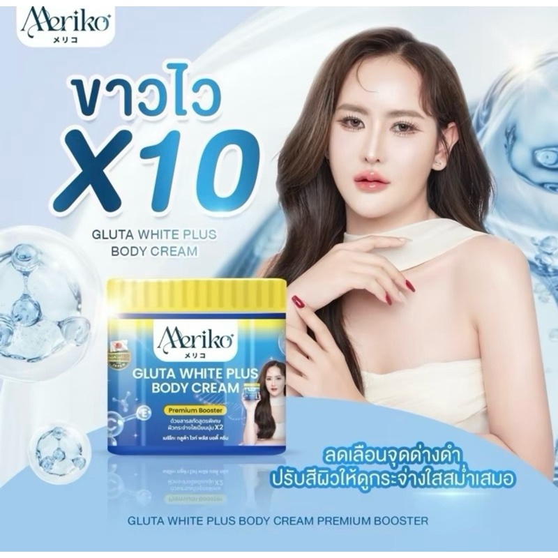 Meriko Kojic & Glutaplus Body Cream 500g ( สตรใหม่ ปี 2025 ) ครีมบำรุง ...