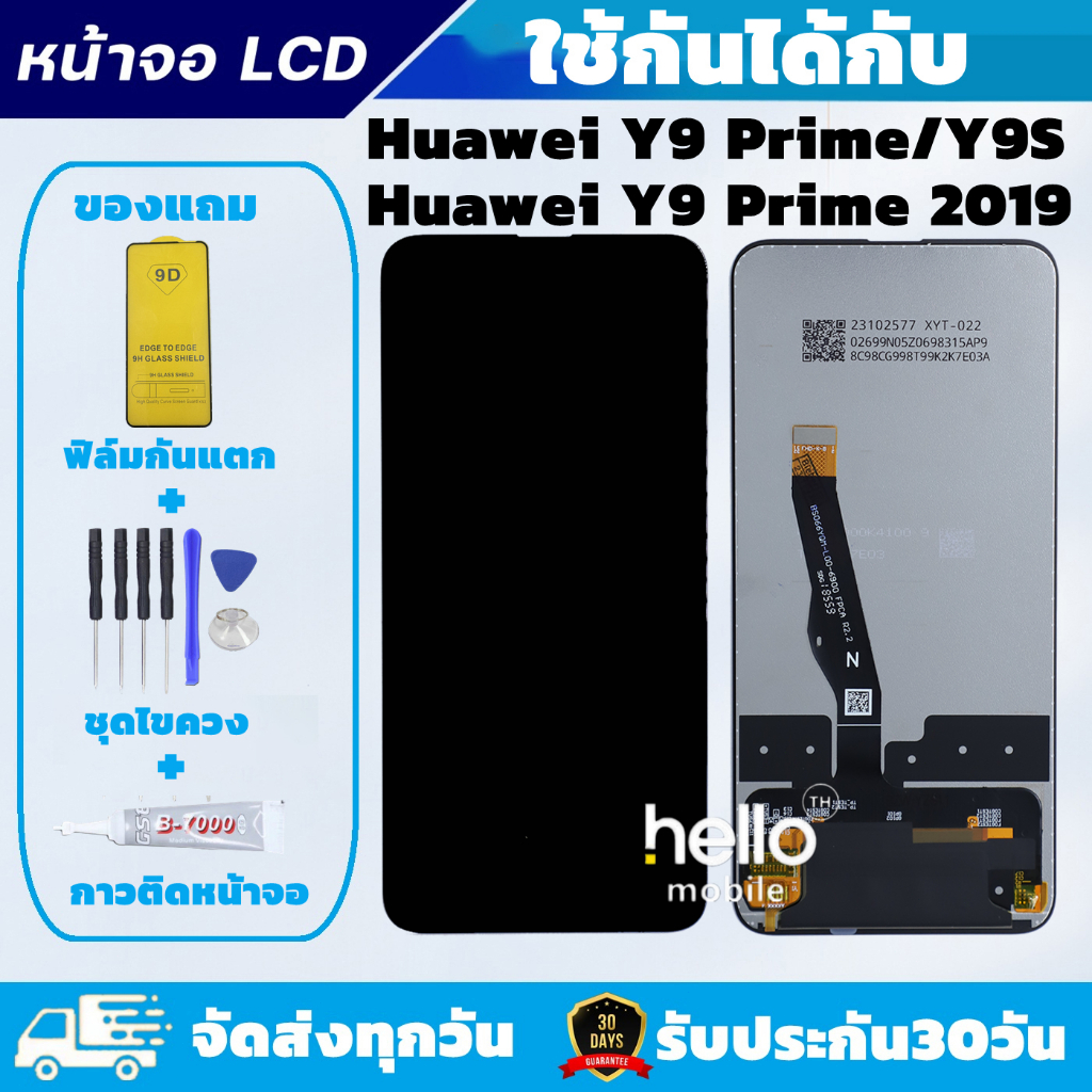 หน้าจอ Huawei Y9 Prime 2019 / Y9S / STK-L21 แถมฟิล์มกันแตก แถมชุดไขควง ...