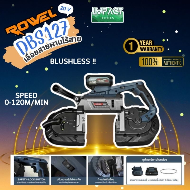 ROWEL เลื่อยสายพานไร้สาย รุ่น DBS127 ขนาด 5 นิ้ว(ครปชุดพร้อมใช้) 20V Brushless Motor ประกัน 1 ปี ...