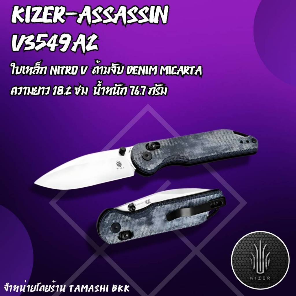 Kizer-Assassin มีดพับ มีดพก มีดเดินป่า แบรนด์แท้ด้ามจับDENIM MICARTA ...