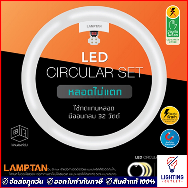 Lamptan หลอดไฟกลม 24วัตต์ 33วัตต์ LED Circular Set 24W Daylight แสงขาว ...