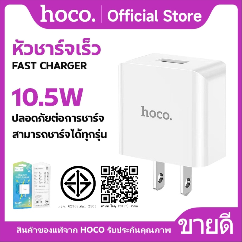 หัวชาร์จ HOCO C106 Adapter หัวชาร์จ 1 พอร์ต จ่ายไฟเต็ม 2.1A มีแผงวงจร ...