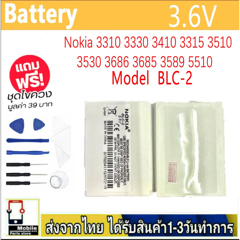 แบตเตอรี่ BatteryNokia 3310 3330 3410 3315 3510 3530 3686 3685 3589 5510 model BLC2 แบตแท้ เสียว ...