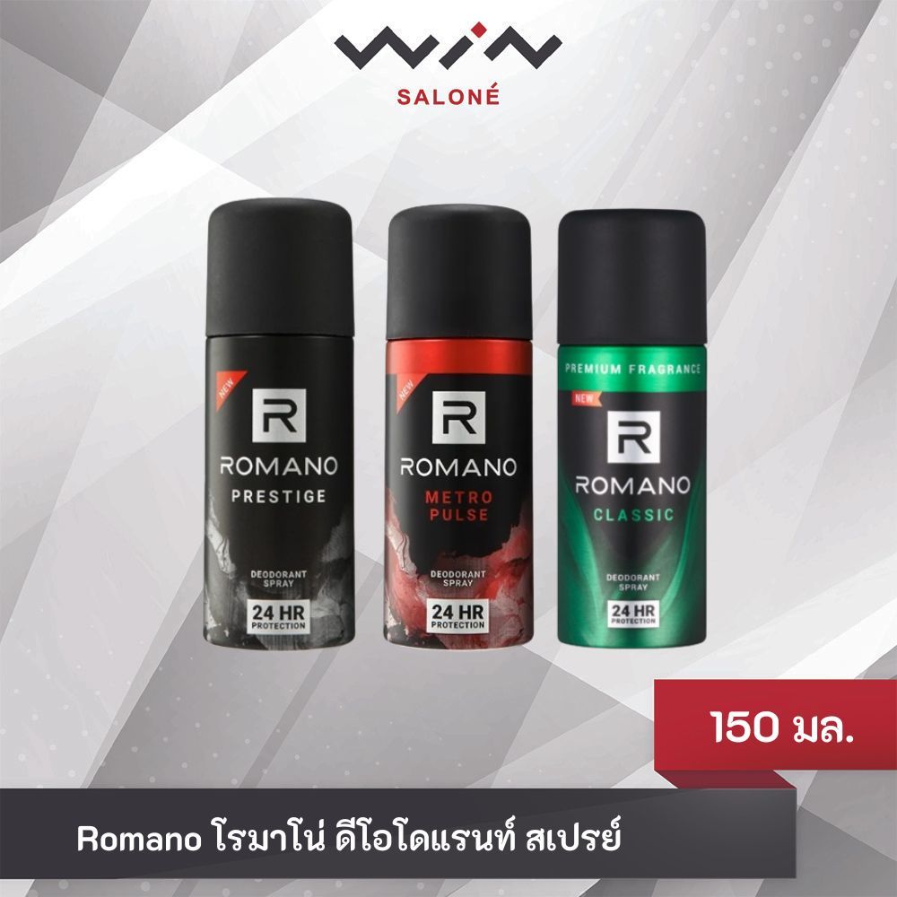Romano Deodorant Spray โรมาโน่ ดีโอโดแรนท์ สเปรย์ 150 มล.สเปรย์ระงับ ...